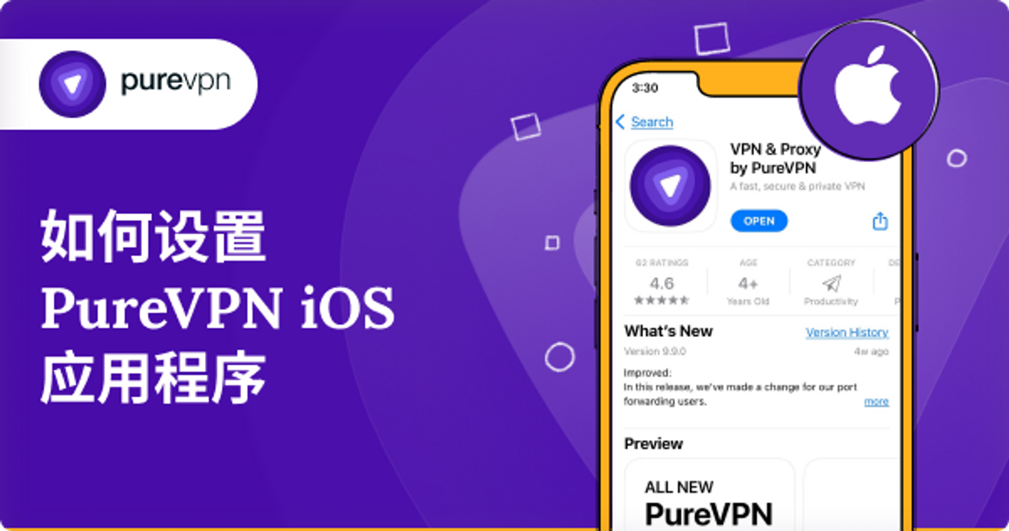 如何在iOS设备上设置 PureVPN 软件? - PureVPN